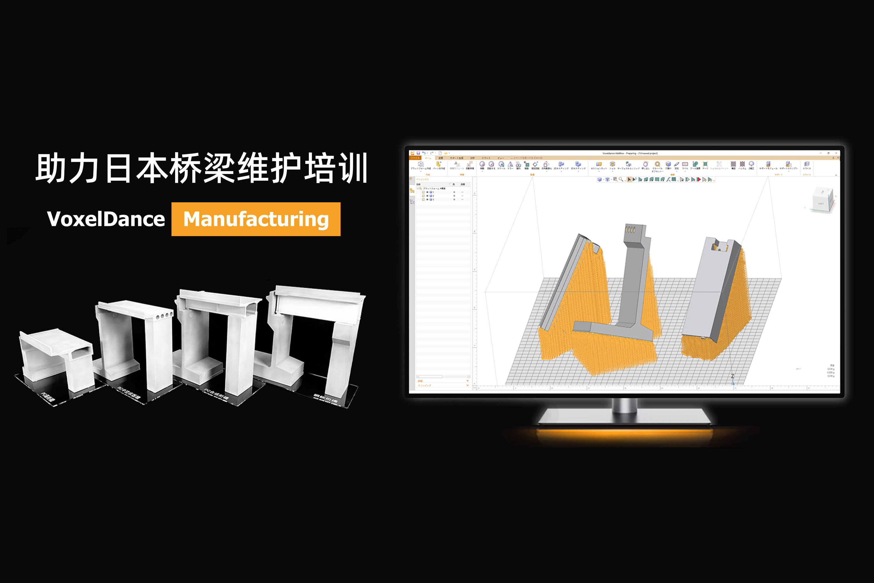 案例研究 - VoxelDance | 增材制造软件 | 3D打印软件提供商